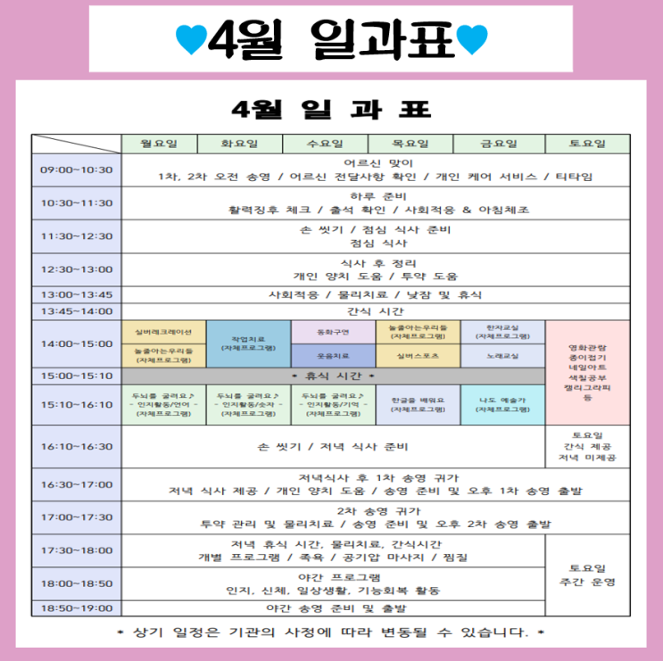 기억튼튼재활전문데이케어센터도봉구데이케어센터창동데이케어센터쌍문동데이케어 2024년 4월 일과표 네이버 블로그