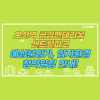 분양예정 오산역 금강펜테리움 센트럴파크 예상분양가 청약일정 입지환경 분석 네이버 블로그