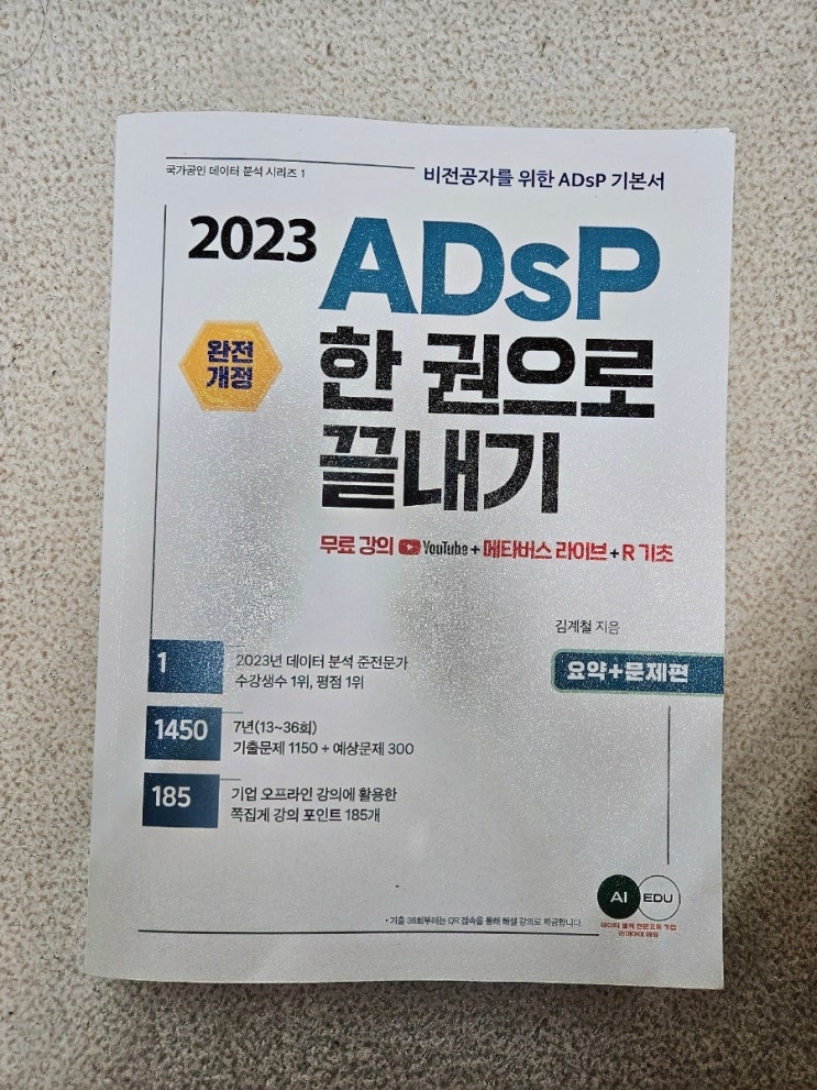 [ADsP/독학] 비전공자(직장인)의 데이터분석준전문가 준비하기(시험일정/응시료/공부법 등) : 네이버 블로그