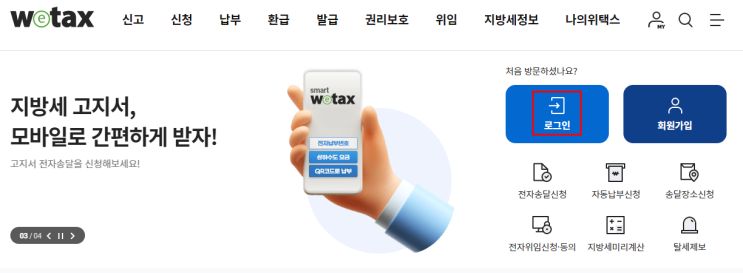 인사 위택스에서 지방소득세 특별징수분 신고 방법 급여 지방소득세 신고 네이버 블로그