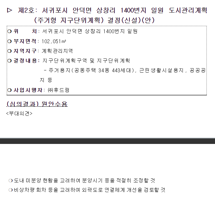 안덕면 상창리 일원 1400번지 일원 공동주택 최신 정보 2024년 3월 기준 두번째 주거형 지구단위계획 성사 네이버 블로그