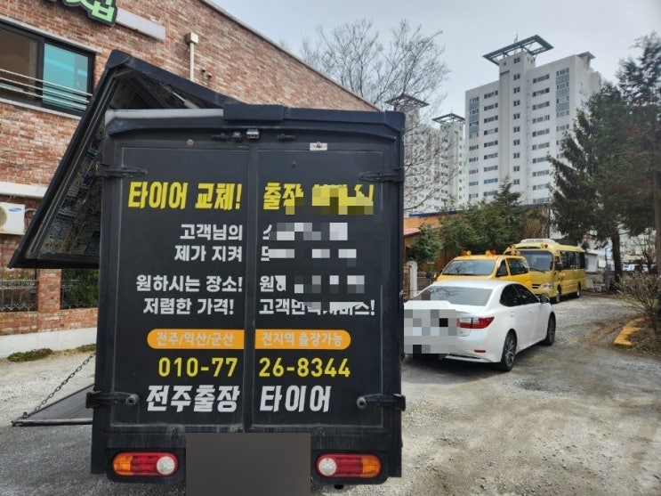 익산 출장 타이어 교체 익산의 길에서 만난 타이어의 구세주 네이버 블로그