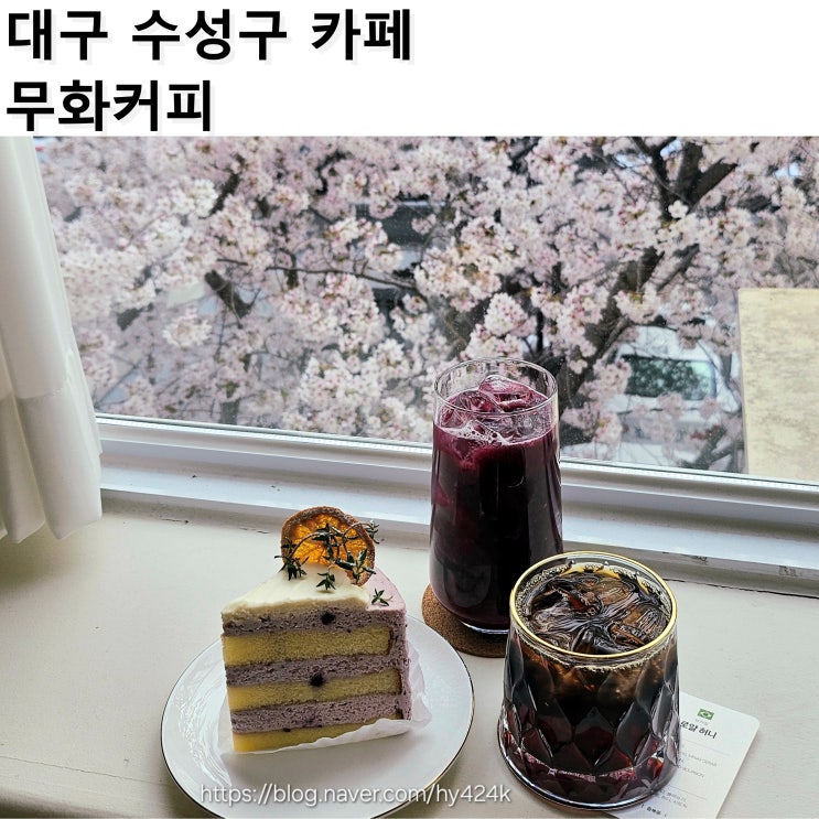 대구수성구 범어동 데이트 코스 무화 커피 네이버 블로그