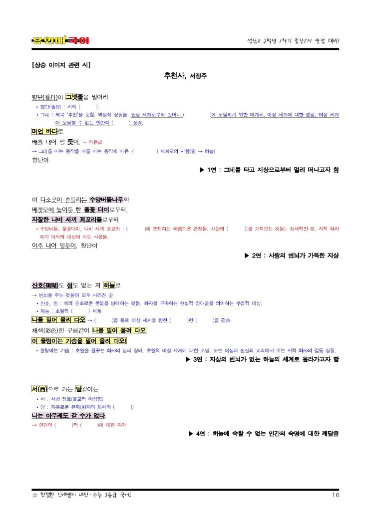 성남고 국어 학원 추천사 서정주 해석 해설 정리 문제 성남고2 문학 1학기 중간고사 대비 네이버 블로그
