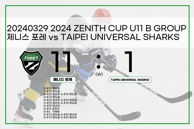 20240329 2024 ZENITH CUP U11 B GROUP 제니스 포레 vs TAIPEI UNIVERSAL SHARKS ...