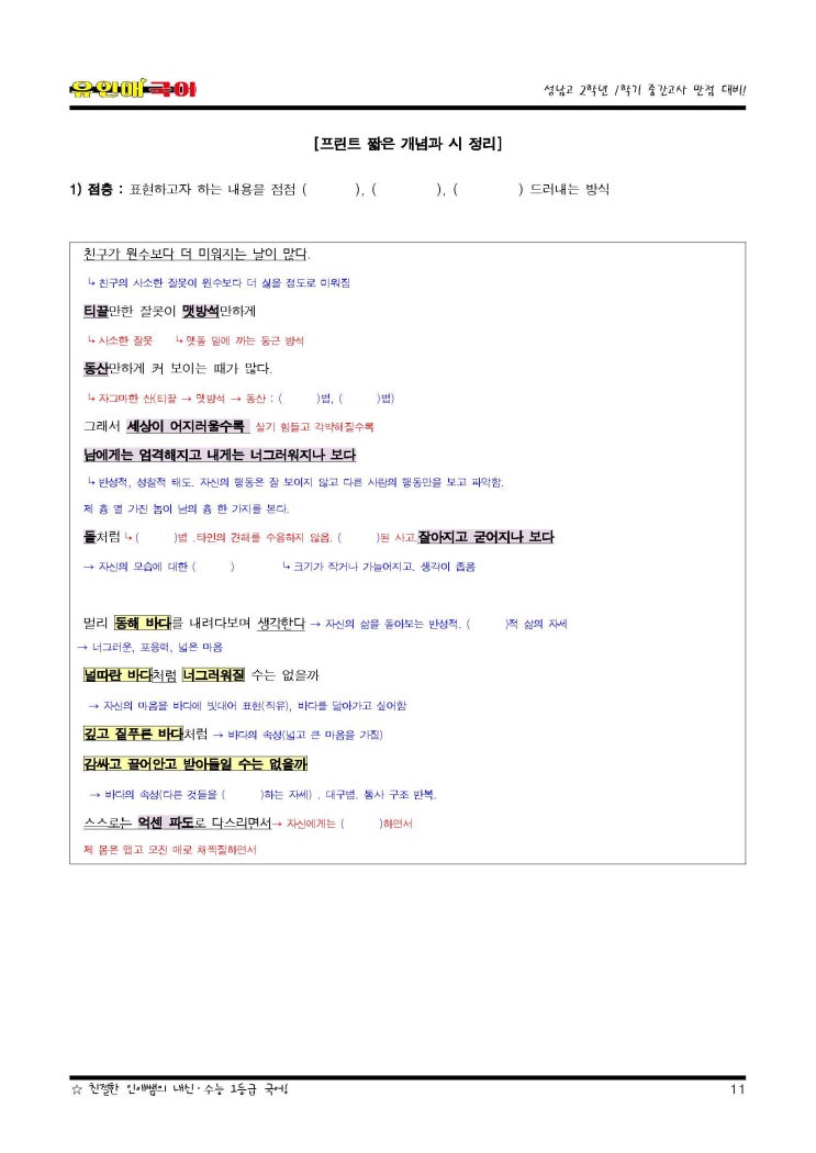 성남고 국어 학원 신경림 동해바다 후포에서 해석 해설 정리 문제 성남고2 문학 1학기 중간고사 대비