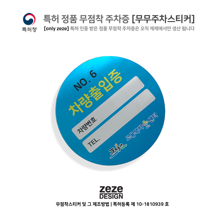 차량출입증 제주 고용복지센터 빅사이즈 끈적이제로 주차스티커 넘버링 인쇄 네이버 블로그
