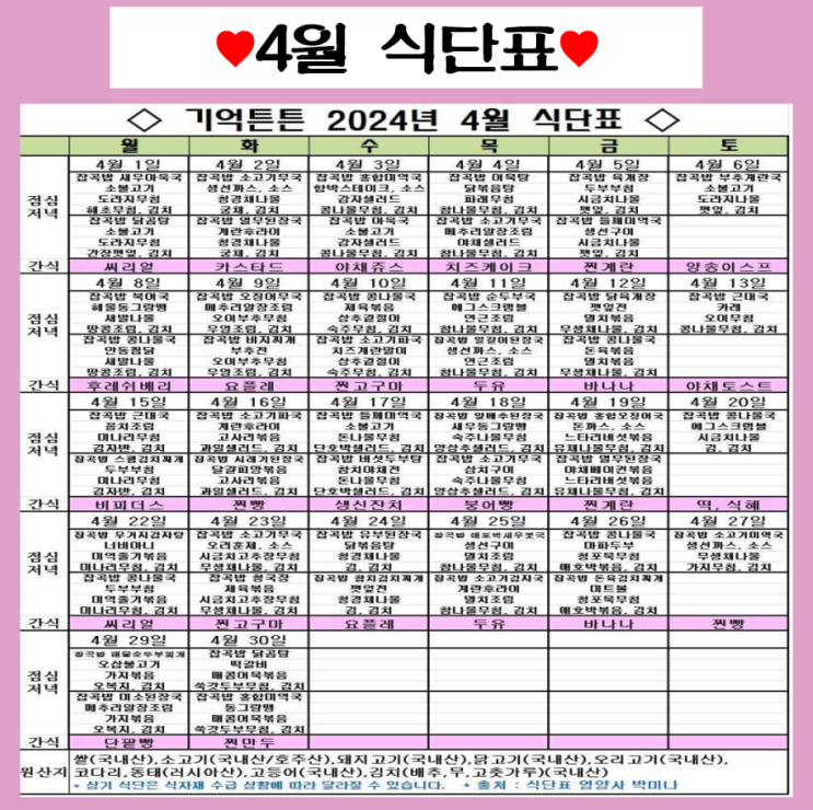 기억튼튼재활전문데이케어센터도봉구데이케어센터창동데이케어센터쌍문동데이케어 2024년 4월 어르신 식단표 네이버 블로그