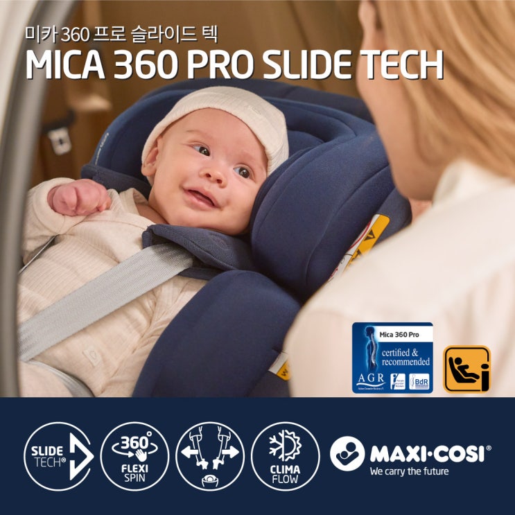[맥시코시] 신제품 슬라이드 카시트!'MICA 360 PRO SLIDE TECH' : 네이버 블로그