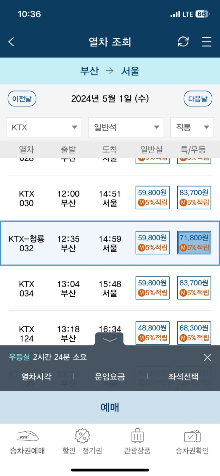 KTX청룡 예매하는 법, 특실아니고 우등석 직접 조회해본 후기 : 네이버 블로그