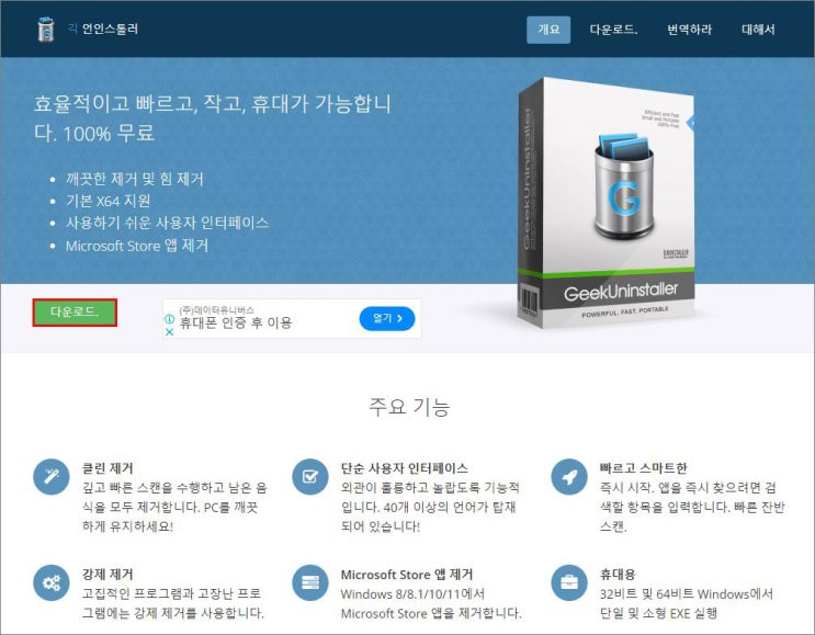 프로그램 제거가 안될 때 강제 제거 프로그램geek Uninstaller 네이버 블로그