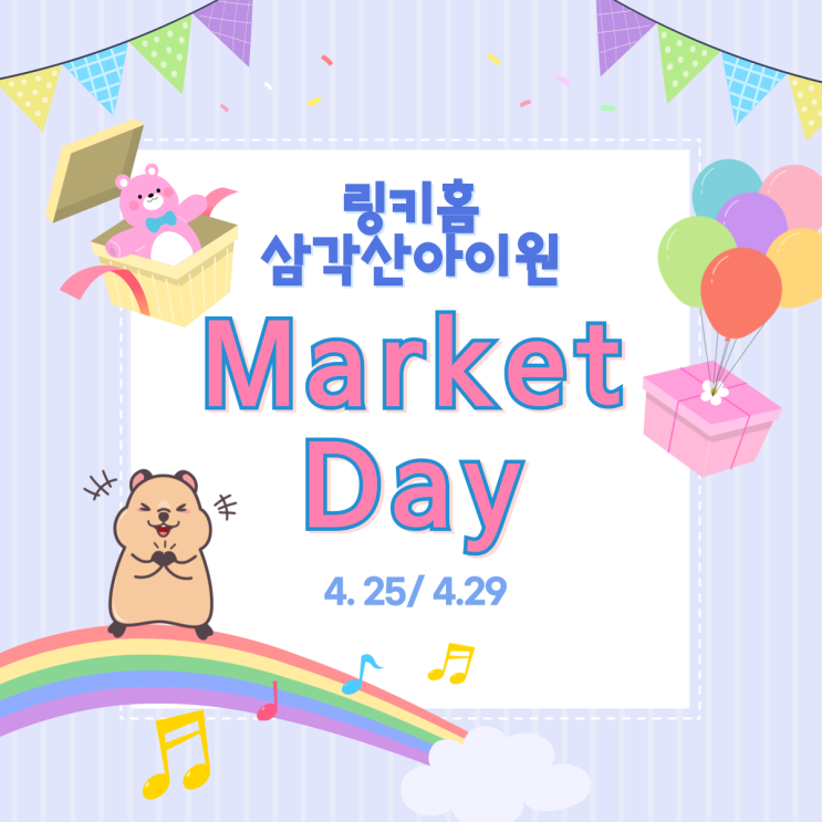 드디어 마켓데이 미아뉴타운 유아 초등영어학원 링키홈 삼각산아이원 네이버 블로그