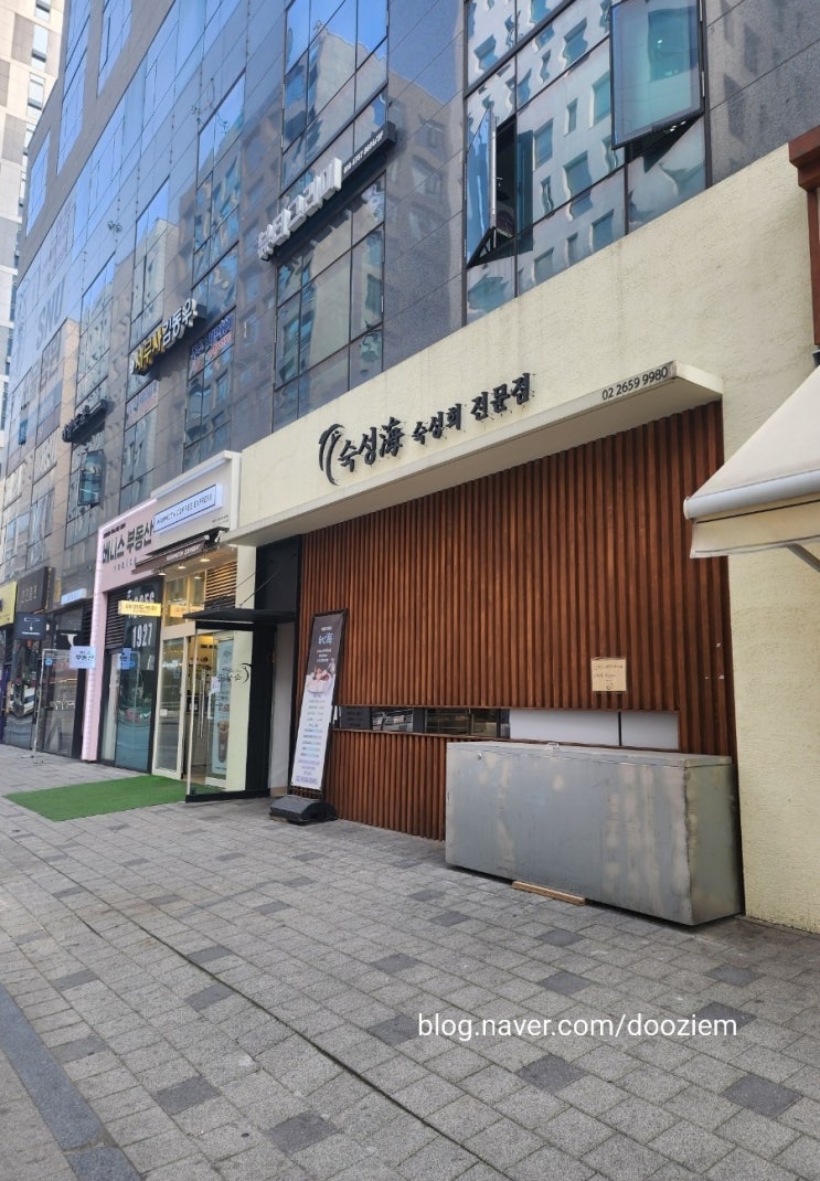 발산 편안하고 맛있는 숙성횟집 숙성해 🍣 마곡발산 횟집 네이버 블로그