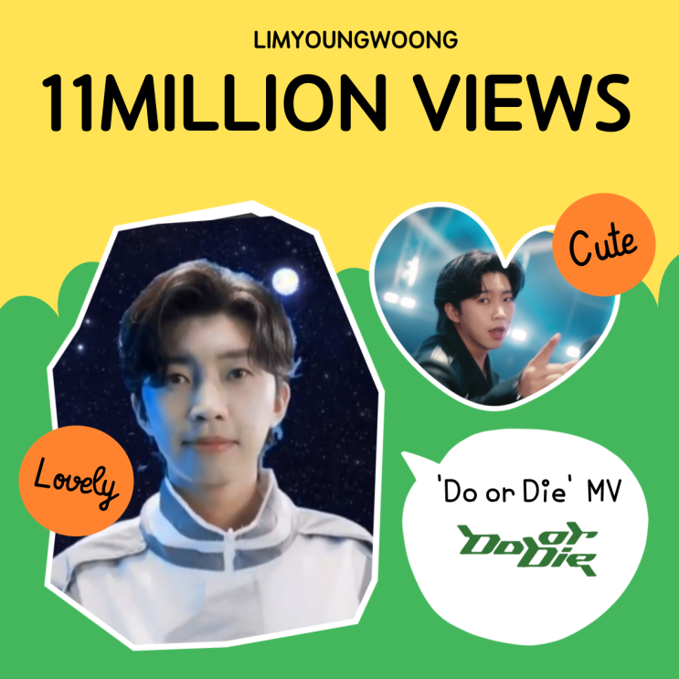 임영웅 유튜브 'Do or Die' Official MV 1100만뷰 축하 축하합니다 🎉 🎉 🎉 : 네이버 블로그