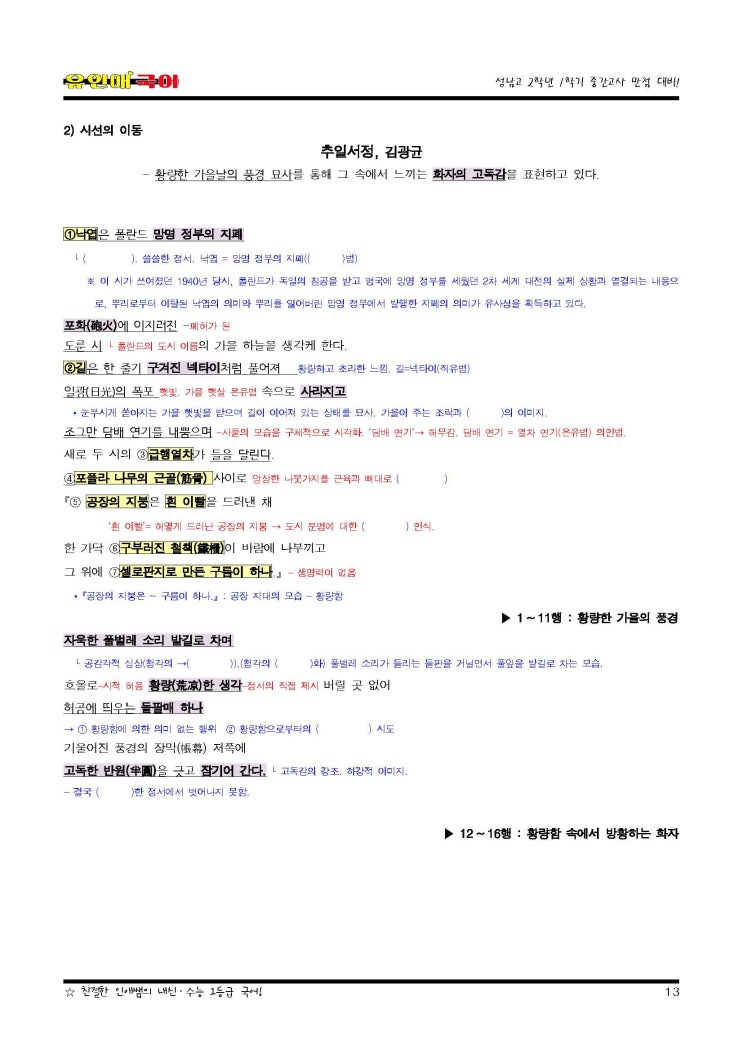성남고 국어 학원 추일서정 김광균 해석 해설 정리 문제 성남고2 문학 1학기 중간고사 대비 네이버 블로그