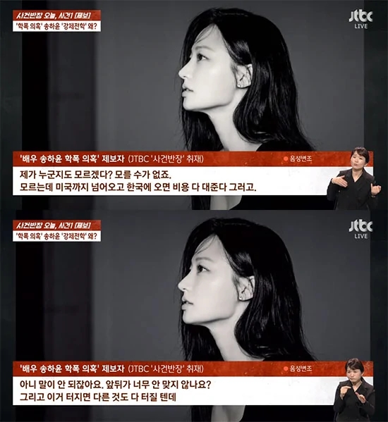 JTBC 사건반장 송하윤 학폭 추가 방송_피해자 가해자 등판 ★ : 네이버 블로그