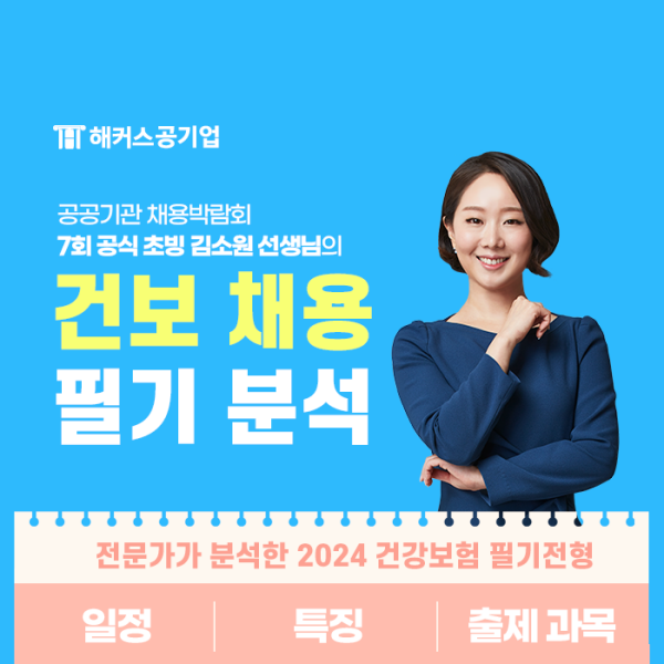 국민건강보험공단 채용 중 건보 필기 Ncs 시험 준비해요 네이버 블로그