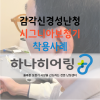 불광천보청기 보청기를 착용해야 하는 이유 아버님 시그니아보청기 착용사례 네이버 블로그