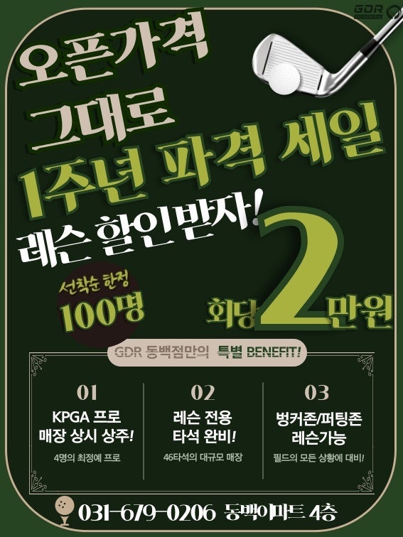 1주년 기념 레슨 회당 2만 원 동백 골프 레슨 Gdr24시 동백점 네이버 블로그