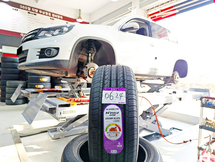 신탄진 폭스바겐 티구안 18인치 타이어 - 넥센 엔프리즈 AH8 235/50R18 97H 교체 후기 : 네이버 블로그