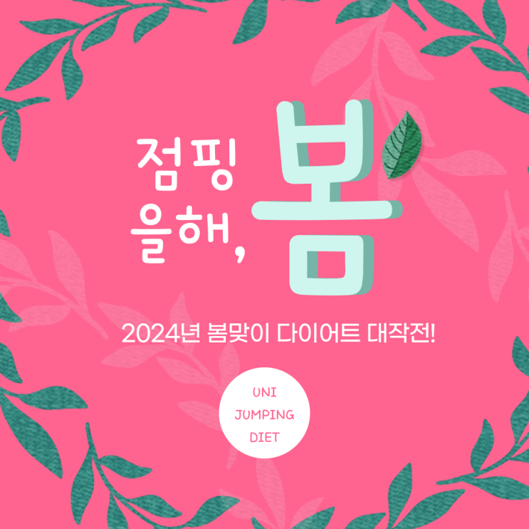짝퉁은가라 오리지널 점핑피트니스 이게 찐이다 점핑하이 세종다정점 유니점핑다이어트 네이버 블로그