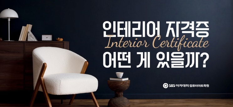 인테리어자격증 종류 및 실내건축기능사전산응용건축제도기능사 소개 네이버 블로그