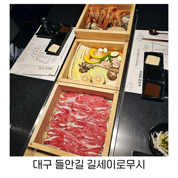 대구 수성구 들안길 맛집 담백한 삼합 편백찜 길세이로무시 네이버 블로그