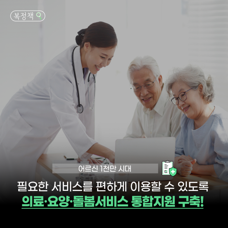 의료·요양·돌봄서비스 통합지원 장기요양 및 돌봄서비스 신청 통합판정체계 도입 등 네이버 블로그
