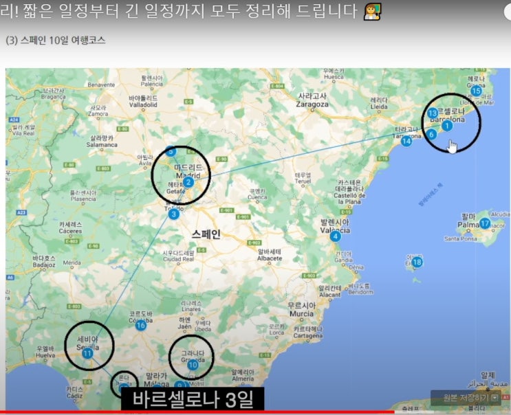 엄마랑 스페인 자유여행 루트 일정짜기 인아웃선택 바르셀로나 마드리드 8박10일 여행코스 네이버 블로그
