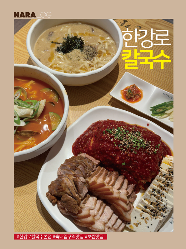 숙대입구 밥집 한강로칼국수 본점 용산 칼국수 찐맛집 주차 네이버 블로그