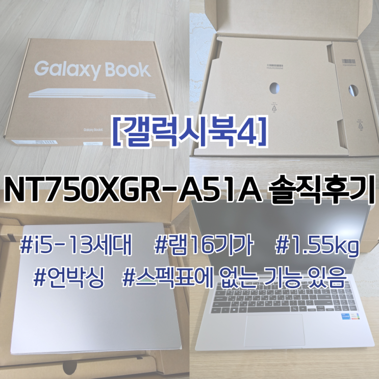 [내돈내산] 삼성 갤럭시북4(NT750XGR-A51A) 솔직 구매후기(스펙, 사무용, 대학생 추천, 레노버,HP 비교, 선택이유) : 네이버 블로그