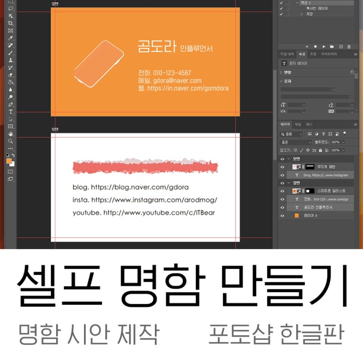 셀프 명함 만들기 포토샵 한글판 사진 편집 프로그램 네이버 블로그