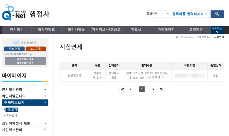 행정사 군인 행정사 시험 면제 서류 발급 네이버 블로그