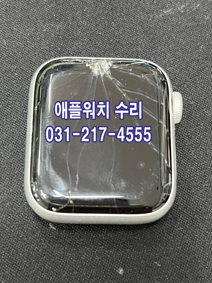 동탄 애플워치 수리 액정 파손 깨짐 애플워치 액정수리 과정 오피스컴 네이버 블로그