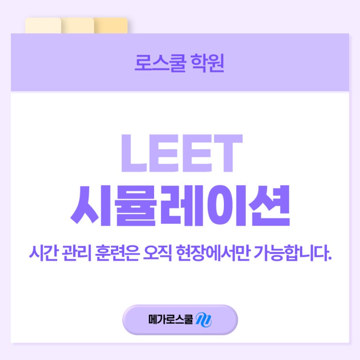 LEET 시험일정 3.5개월 남은 지금, 시간관리 훈련 후기 : 네이버 블로그