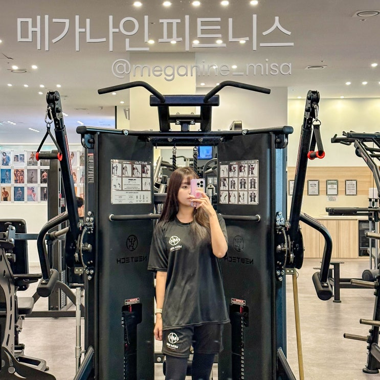 하남 미사 헬스장 메가나인 피트니스 운동하고 싶어지는 곳 네이버 블로그