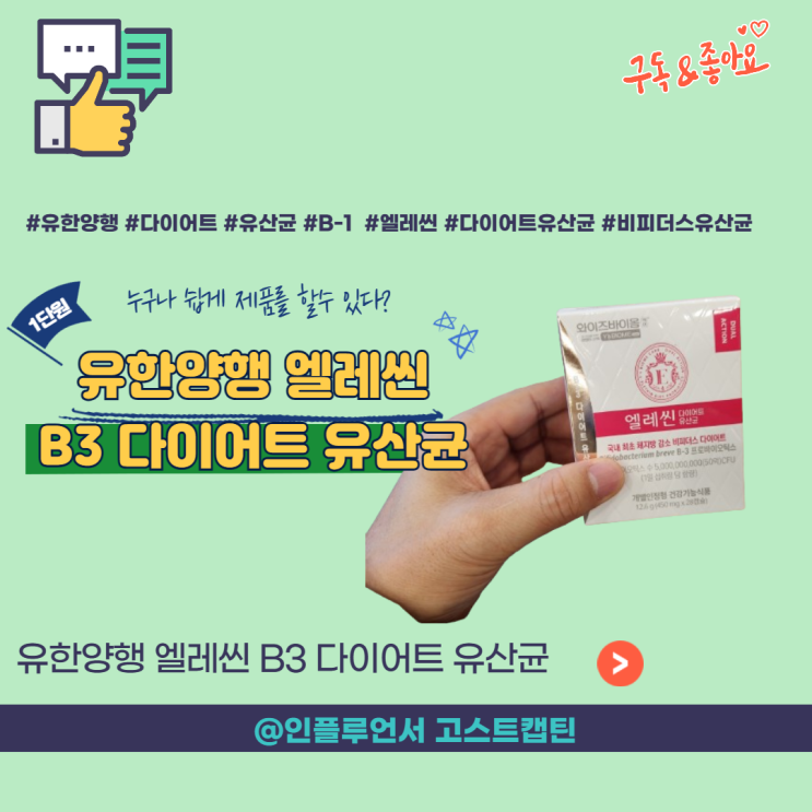 다이어트 유산균 유한양행 엘레씬 B3 비피더스 유산균 네이버 블로그