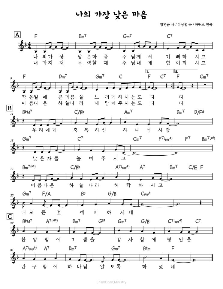 [악보] 낮은 자의 하나님 - 마커스 : 네이버 블로그