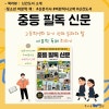 비판적 사고 기르기 비문학 책 중등 필독 신문 네이버 블로그