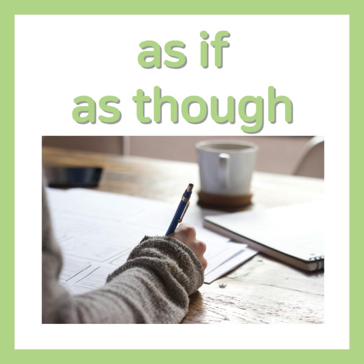 as if / as though 뜻 예문 : 네이버 블로그
