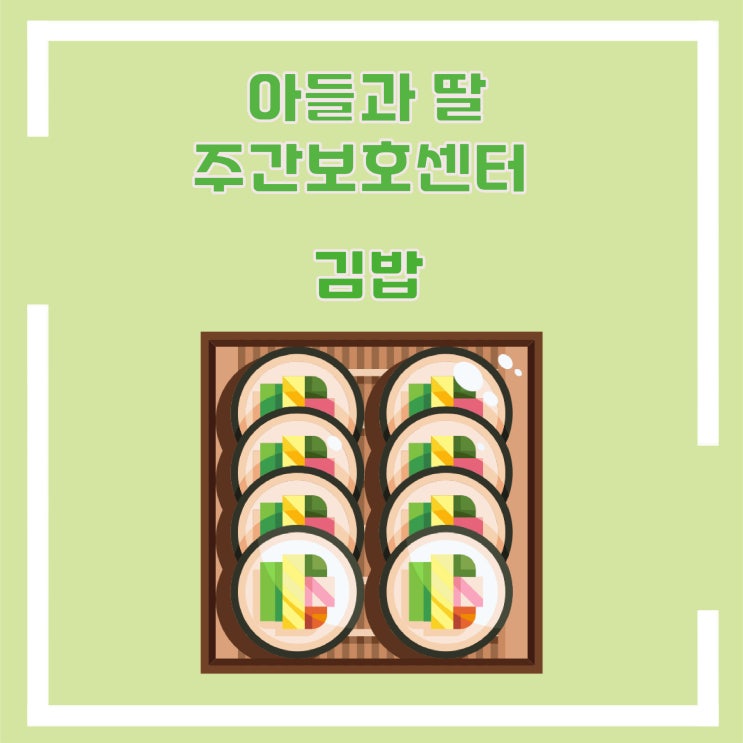 안산 주간보호 센터 노인주간보호 어르신 복지센터 아들과 딸 실버체조 외부 강사 프로그램 신체 향상 프로그램