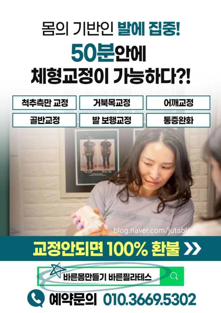 춘천필라테스 체형 교정안되면 100환불 체형교정 자신감 바른필라테스 50할인까지 네이버 블로그