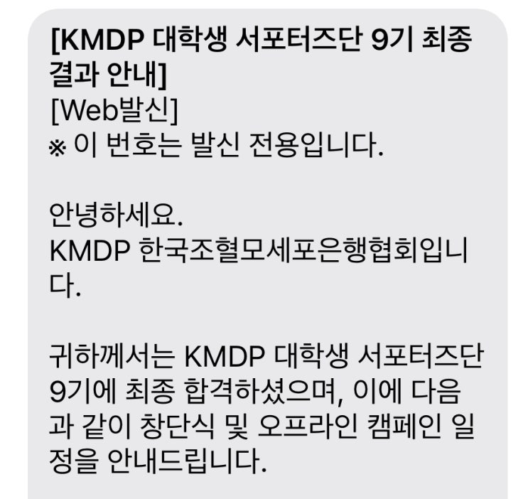 KMDP 9기 서포터즈 합격 후기 : 네이버 블로그
