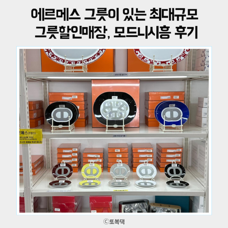 시흥 최대규모 그릇 할인매장 수입브랜드 Amt 에르메스 웨지우드 광주요 스타우브 등 구매후기 네이버 블로그