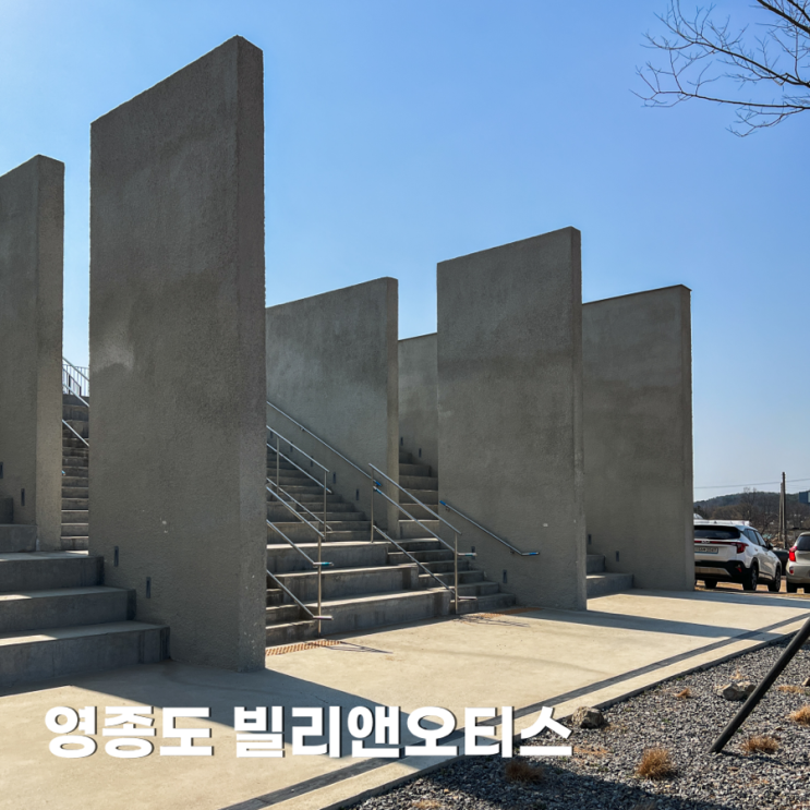 빌리앤오티스 인천 영종도 영종역 대형 베이커리 카페 네이버 블로그