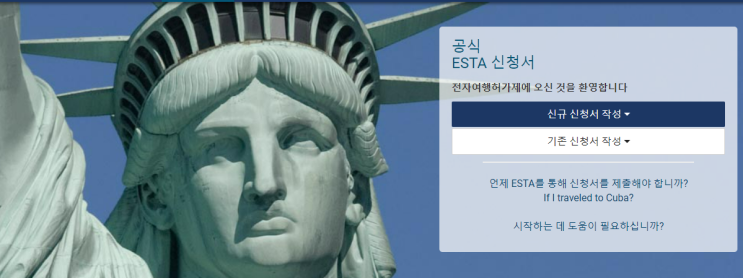 남미 여행 준비 미국 경유 시 필요한 비자 Esta 발급 네이버 블로그
