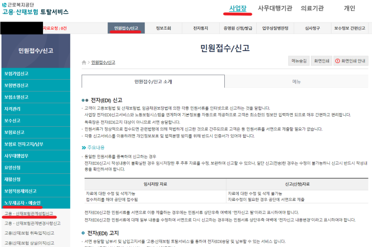 교육행정 방과후강사방과후과정 특성화강사 산재보험 업무 처리 방법 네이버 블로그