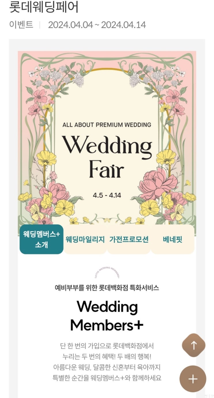롯데웨딩멤버스 웨딩마일리지 가입 방법 롯데 웨딩 페어 기간 더블마일리지 더블 적립 브랜드 네이버 블로그