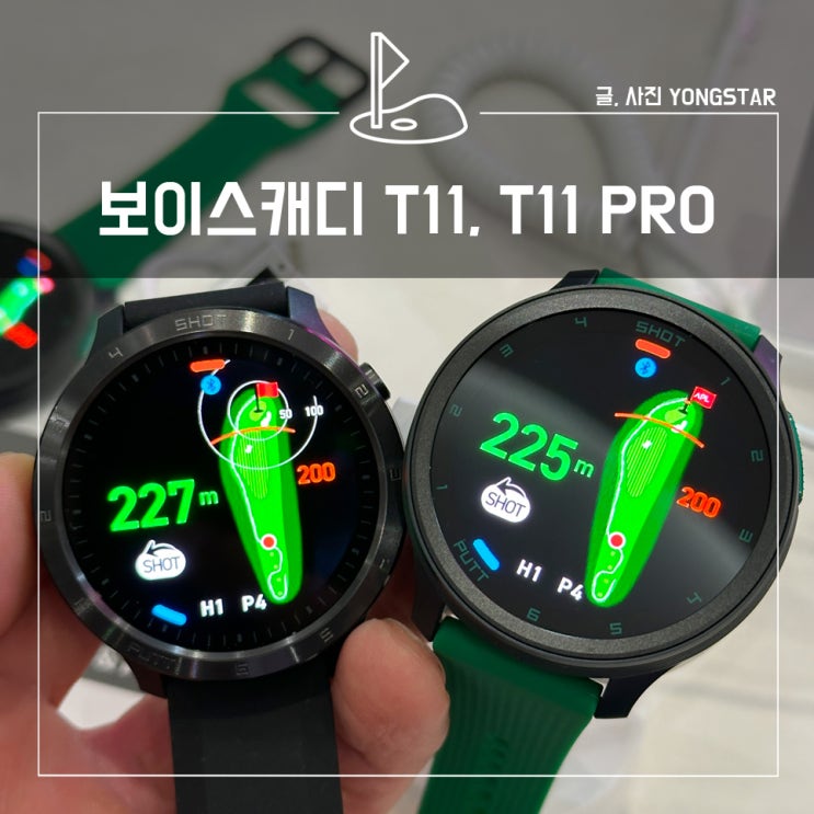 보이스캐디 T11 PRO 개봉기, T11과 차이점! : 네이버 블로그