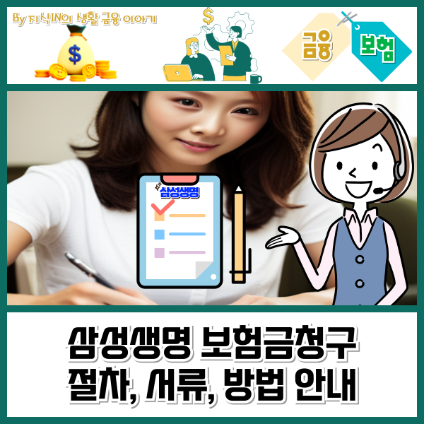 삼성생명 보험금청구 절차 서류 방법 안내 네이버 블로그